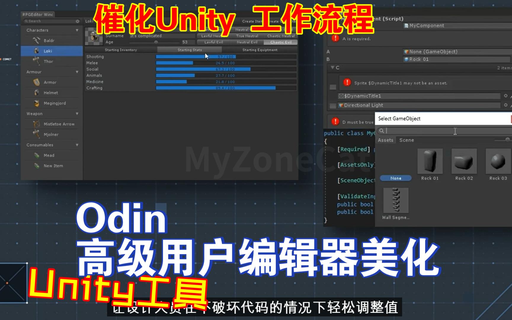 UnityOdin高级用户编辑器美化和序列化工具推荐inspector202305110031