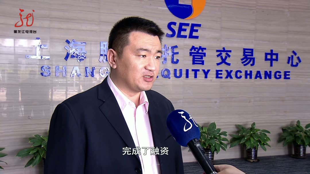 黑龙江省商务合作促进会推荐会员企业瑞宜财富在上海股权托管交易