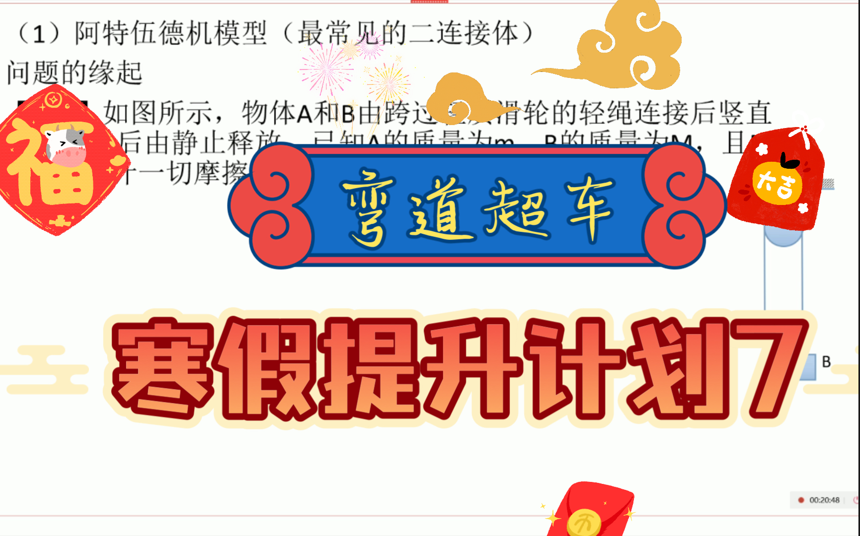 【寒假提升计划7】牛二整体法秒杀高考题|原来自然坐标系如此好用