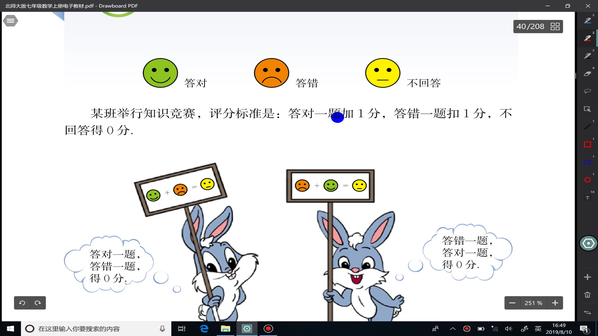 北师大七年级上册第二章 有理数及其运算 第四节 有理数的加法(1)