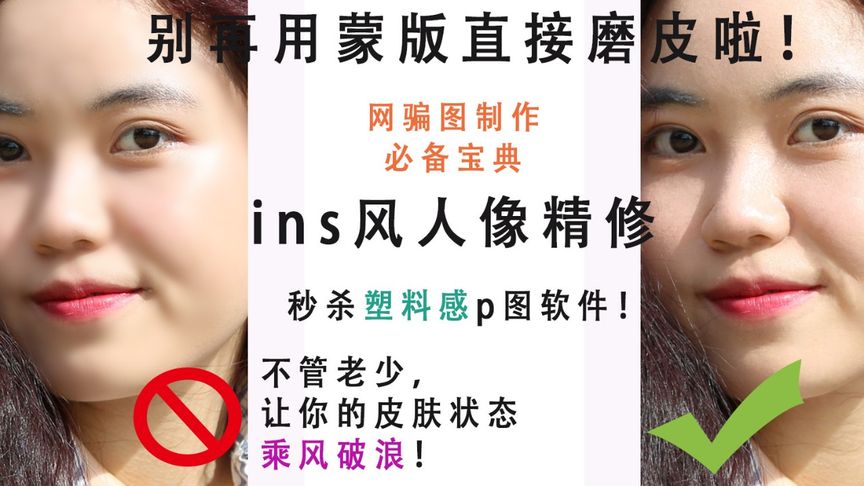 不惧“泥石流皮肤”!用PS磨皮秒杀绿茶白莲,做乘风破浪漂亮姐姐