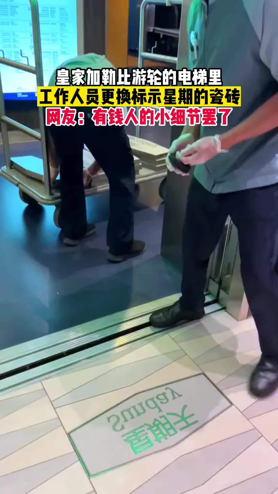 豪华游轮皇家加勒比有钱人的小细节罢了。素材