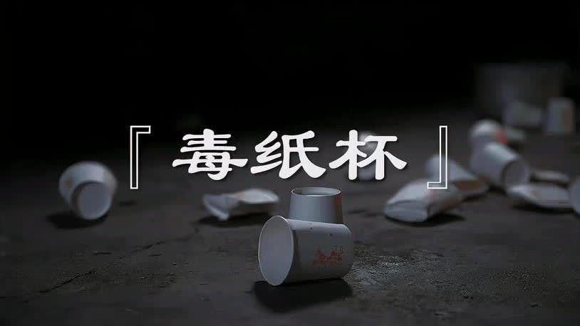 一次性纸杯竟然比塑料杯毒30倍,是真的吗?