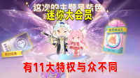 小宇解说迷你世界 第29集 迷你世界:小宇和八哥墨渊组团开会员,酷炫...