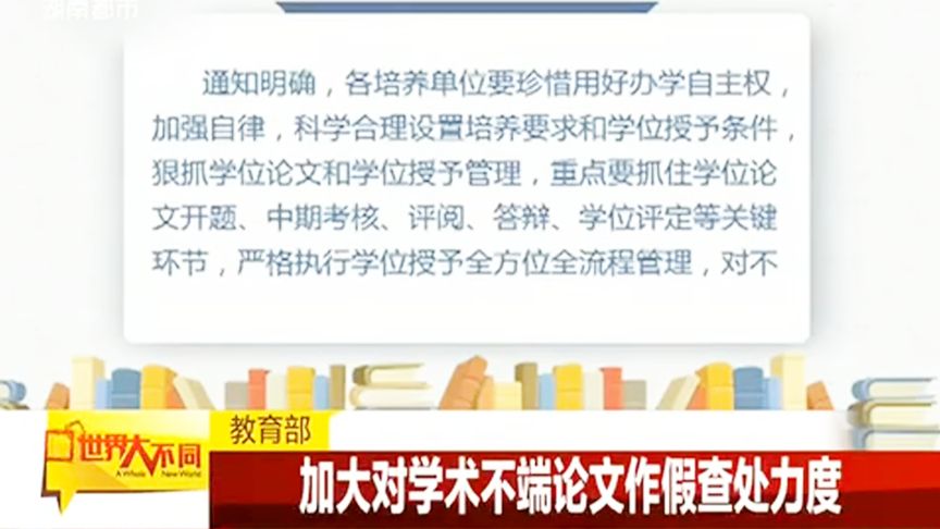 严查学术不端论文作假,实现“零容忍”,对违反师德导师一票否决