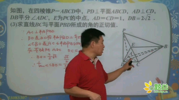 高中数学线面成角问题