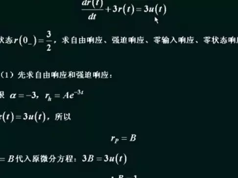 信号与系统 第2章.连续时间系统的时域分析3