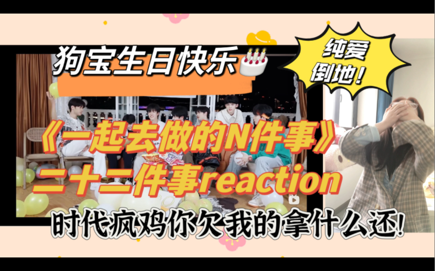 【TF家族三代】没买票我恨一辈子!《一起去做的N件事》第二十二件事...