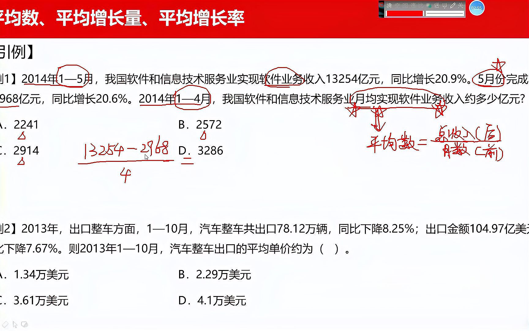 第八集|统计术语7(平均数、平均增长量、平均增长率)
