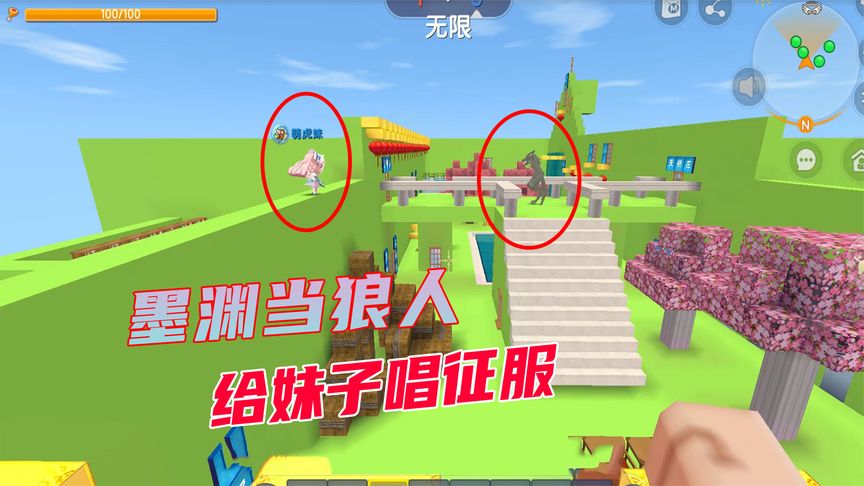 迷你世界:墨渊给妹子唱征服,却来抓燕子,小宇的大红袍暴露自己