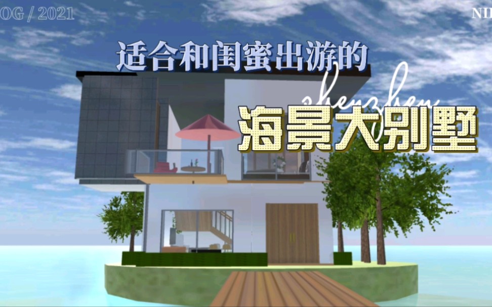 樱花校园模拟器:樱校神仙建筑,和闺蜜游玩一定要来这里!