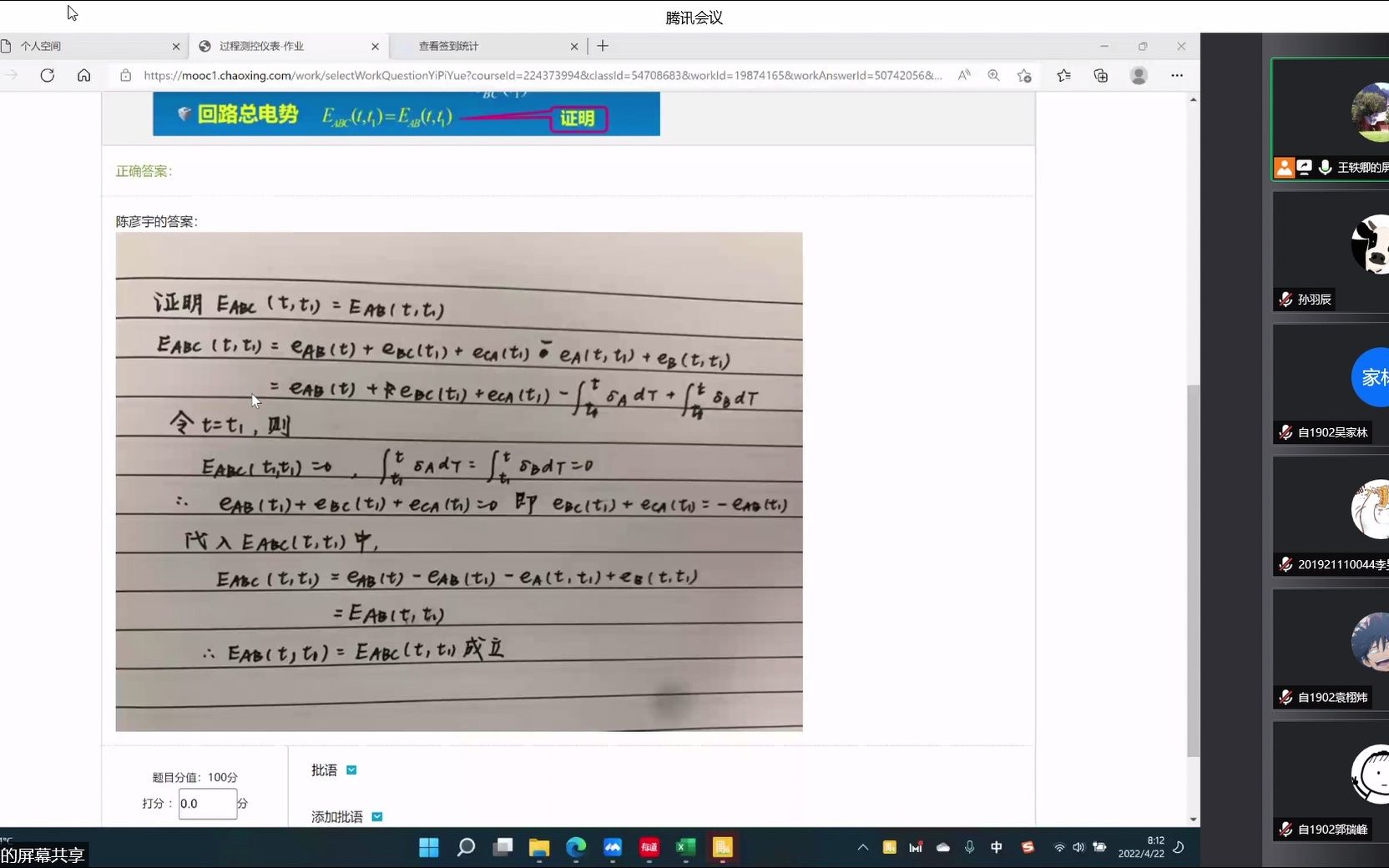 腾讯会议 2022-04-22 08-12-35