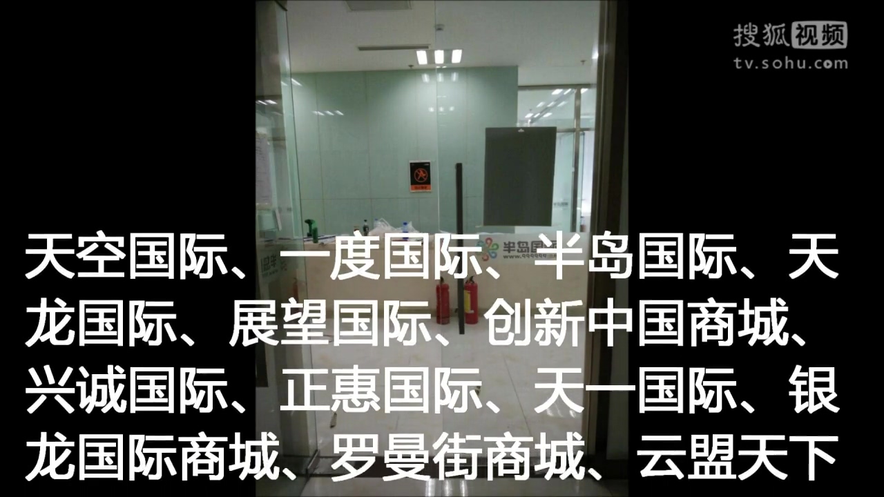 揭秘电商加盟骗局