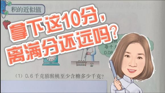 冀教版小学数学五年级上册小数乘法~积的近似值