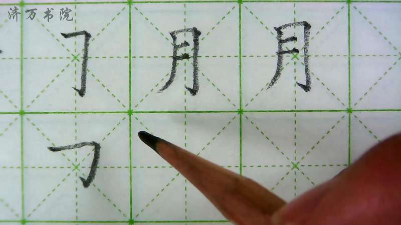小学生练字基本笔画“横折钩”的正确书写方法