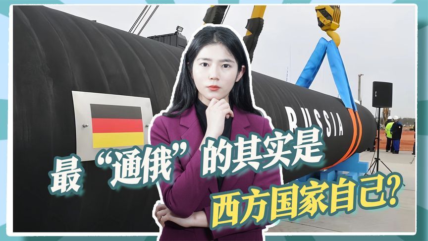 西方对俄制裁成笑料,俄罗斯还没趴下,德国等国却先陷入经济衰退