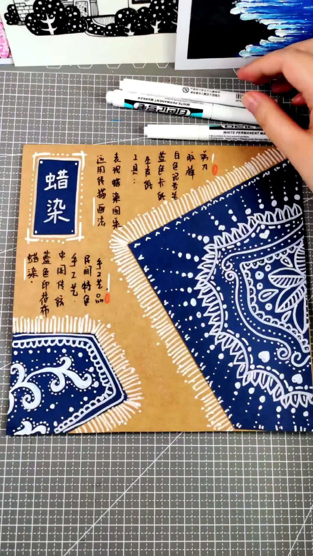 再画一次,一支白色记号笔完成蜡染花纹