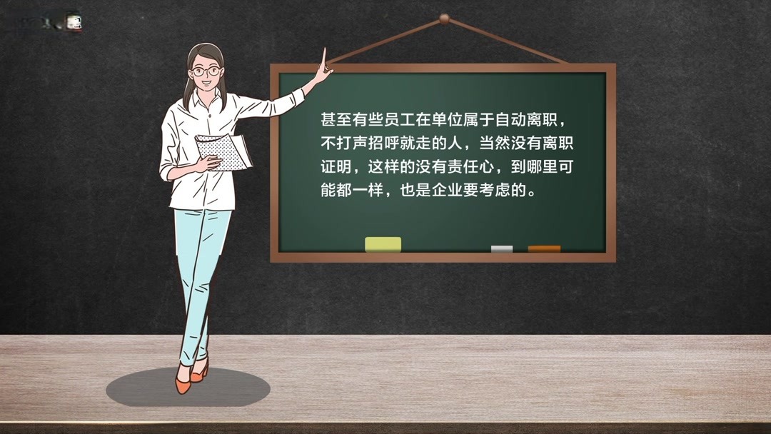 离职证明到底有什么用呢?(上)