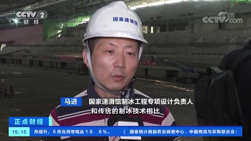 [正点财经]记者探访冬奥场馆 新技术降低碳排放