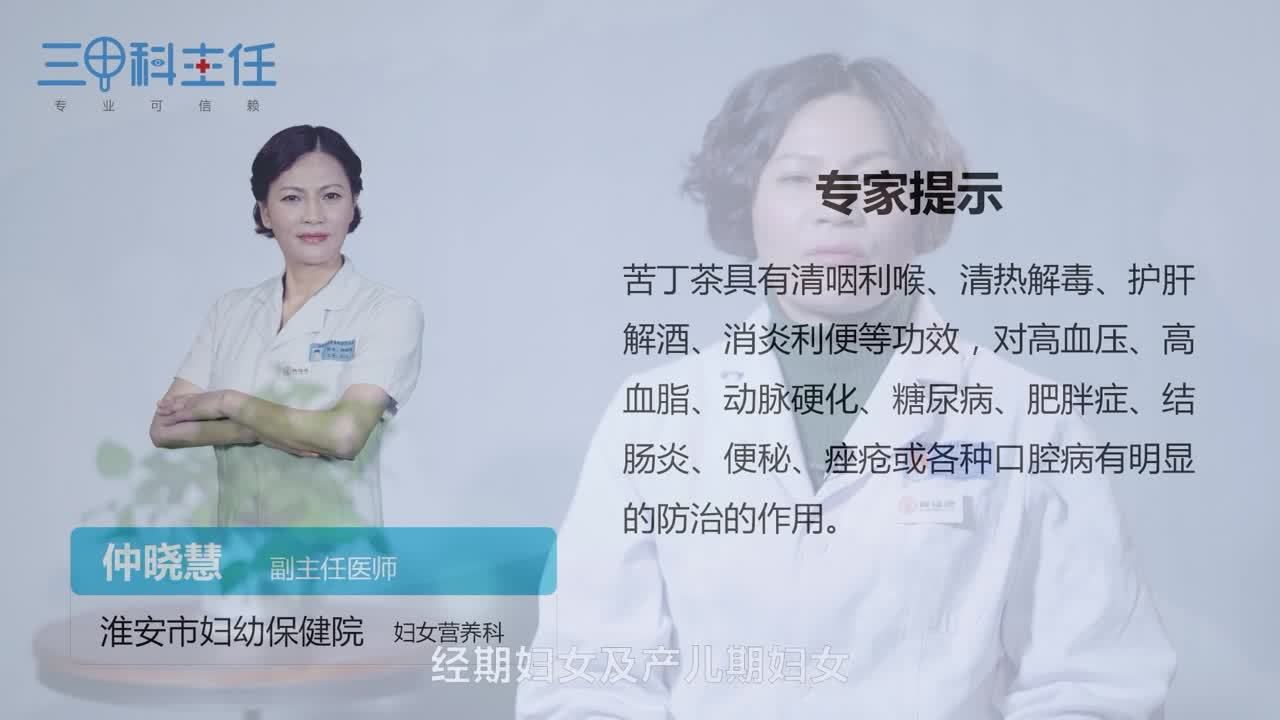 苦丁茶的功效与作用及禁忌有哪些?听听医生怎么说