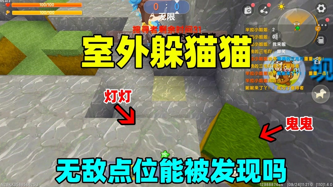 迷你世界:室外躲猫猫,灯灯变岩石块藏身在无敌点位,会被发现吗