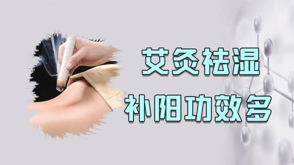 艾灸是养生好方式,几大功效同时满足,但不是人人都适合