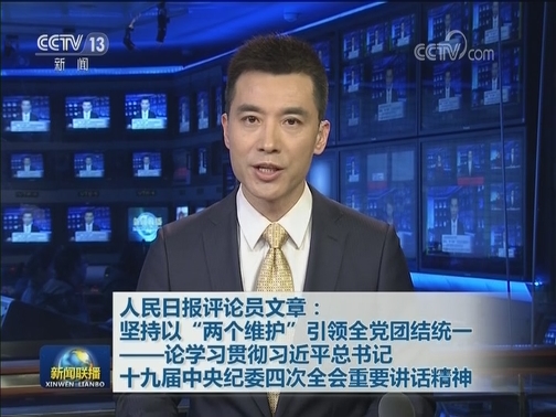 ...——论学习贯彻习近平总书记十九届中央纪委四次全会重要讲话精神