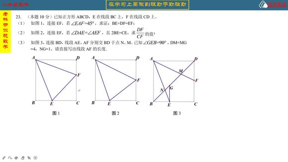 8数每日一练6.17:正方形中的半角模型应用