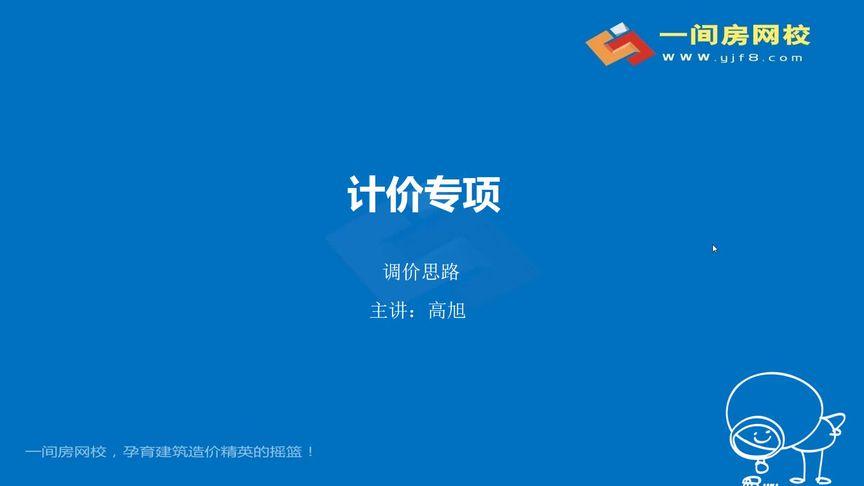 工程造价!造价牛人爆料广联达计价软件应用难点!
