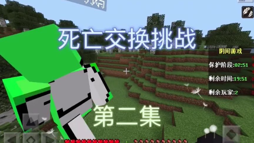 我的世界死亡交换第二集:这次抽到的小粉丝正好用的dream皮肤!
