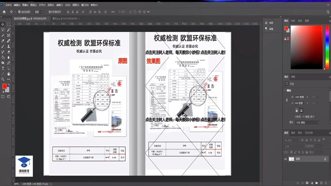淘宝美工教程:如何给报告加水印 ps教程 网店美工教程