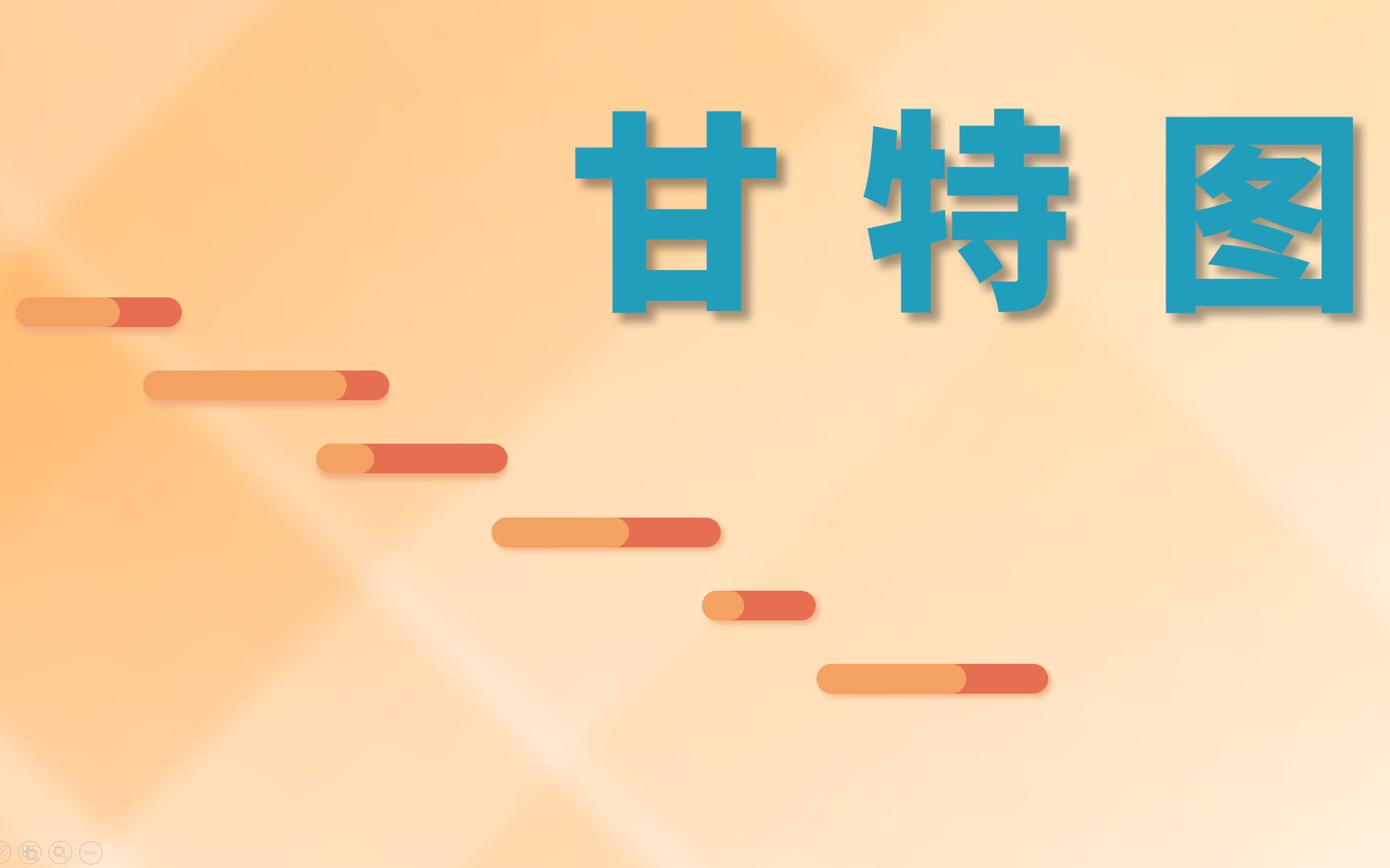 手把手教你用电子表格做一个美美的甘特图