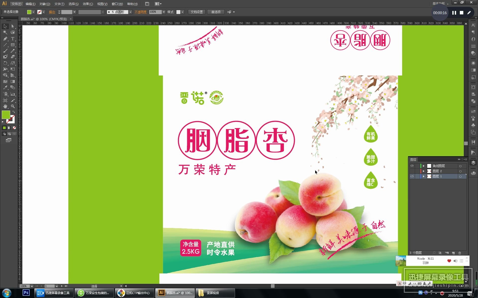 胭脂杏礼品包装盒设计拼版-大型纸箱包装印刷】-食品礼品盒手提袋...