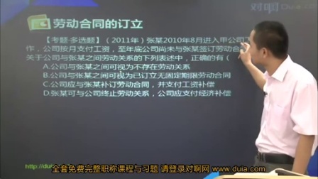经济法基础初级会计职称视频课程对啊网 (66)