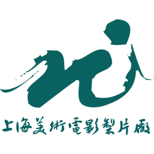上影集团上海美术电影制片厂 