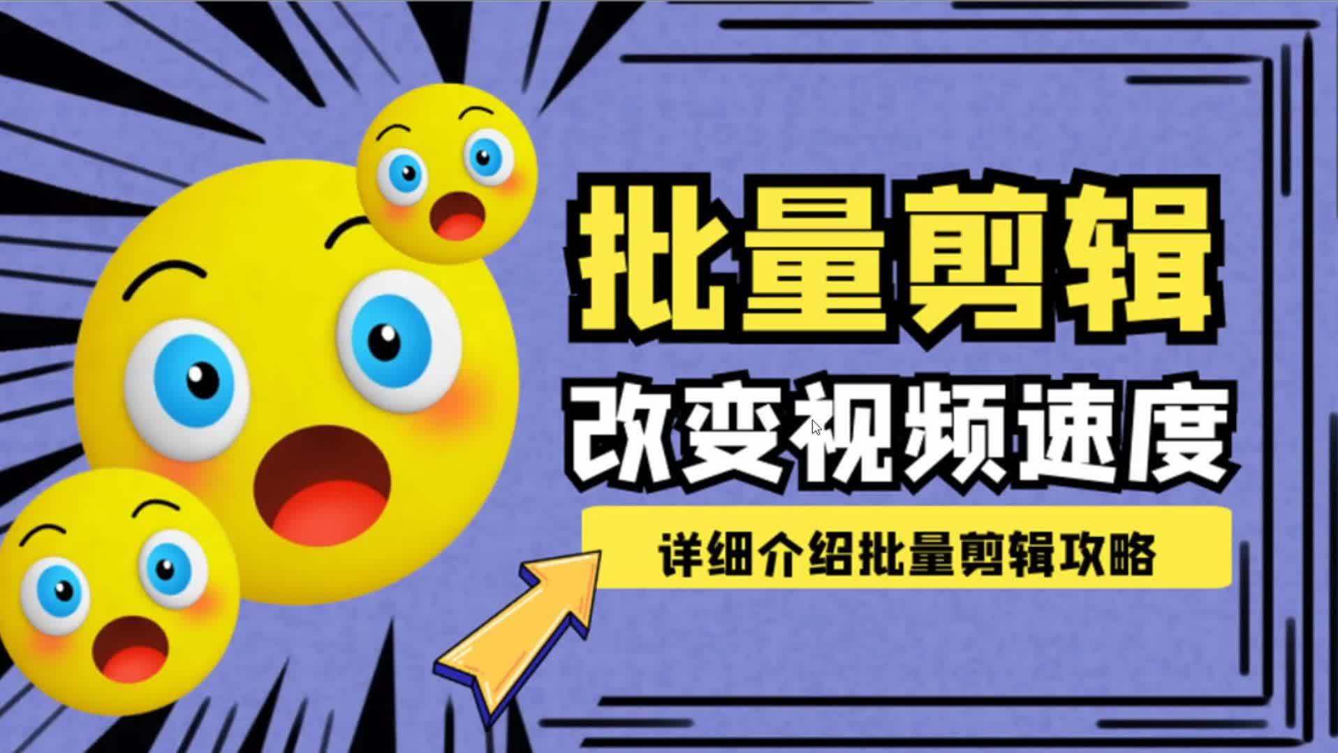 视频如何快速调整播放速度
