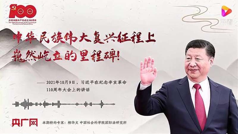 「每日一习话」中华民族伟大复兴征程上巍然屹立的里程碑!