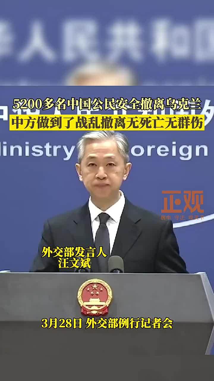 5200多名中国公民安全撤离乌克兰,做到了战乱撤离"无死亡,无群伤"。