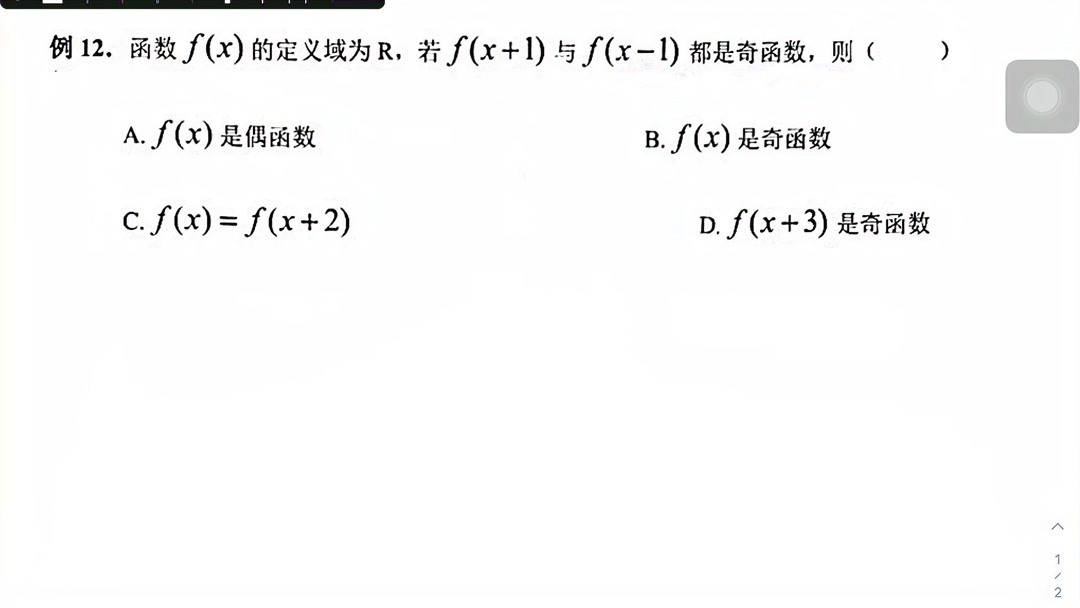 函数奇偶性的简单变换