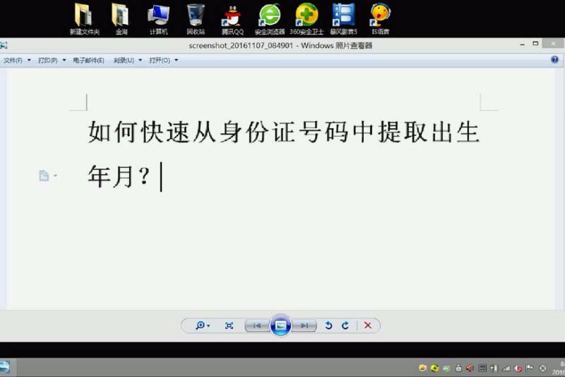 快速从身份证号码中批量提取出生日期