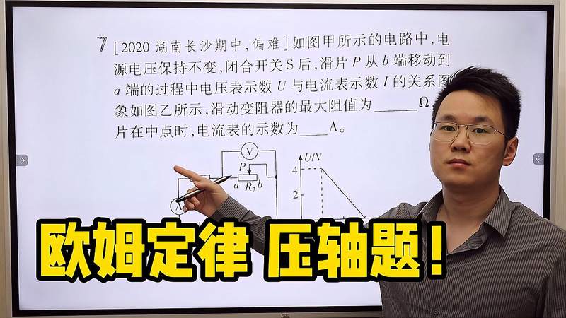 欧姆定律压轴题,图像加计算,看看你行吗?