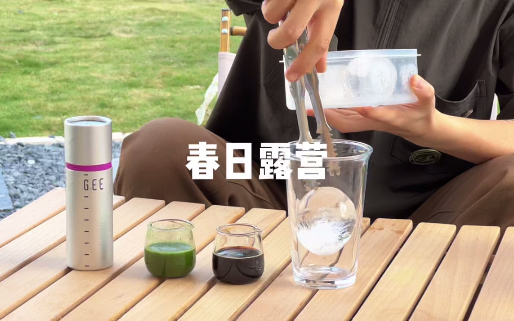 户外露营咖啡,抹茶燕麦奶和冰咖啡绝配!