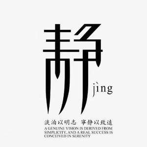 泥腿子的泥 
