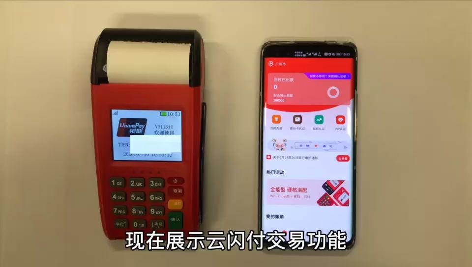 云闪付操作指引