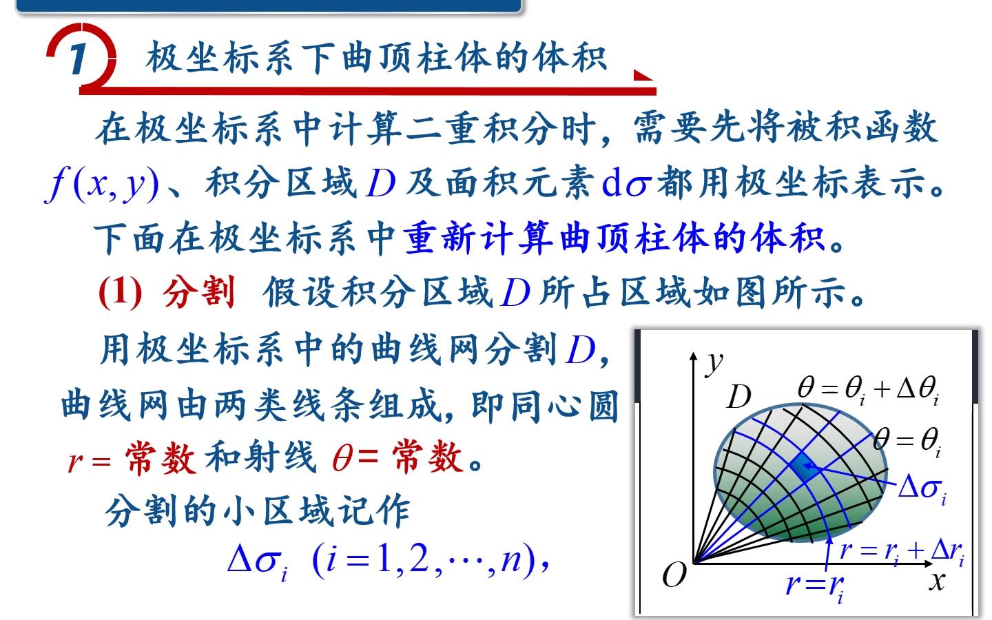 高等数学视频第112讲(精选):极坐标系中二重积分的计算方法。详细...