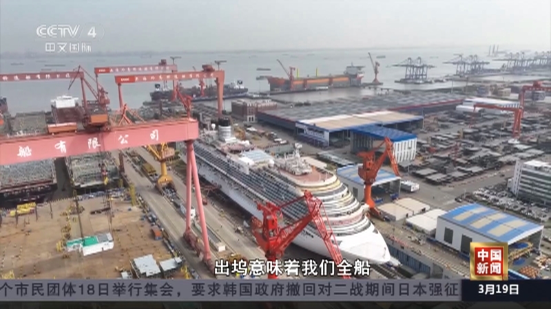 [中国新闻]首艘国产大型邮轮建造收尾 6月出坞