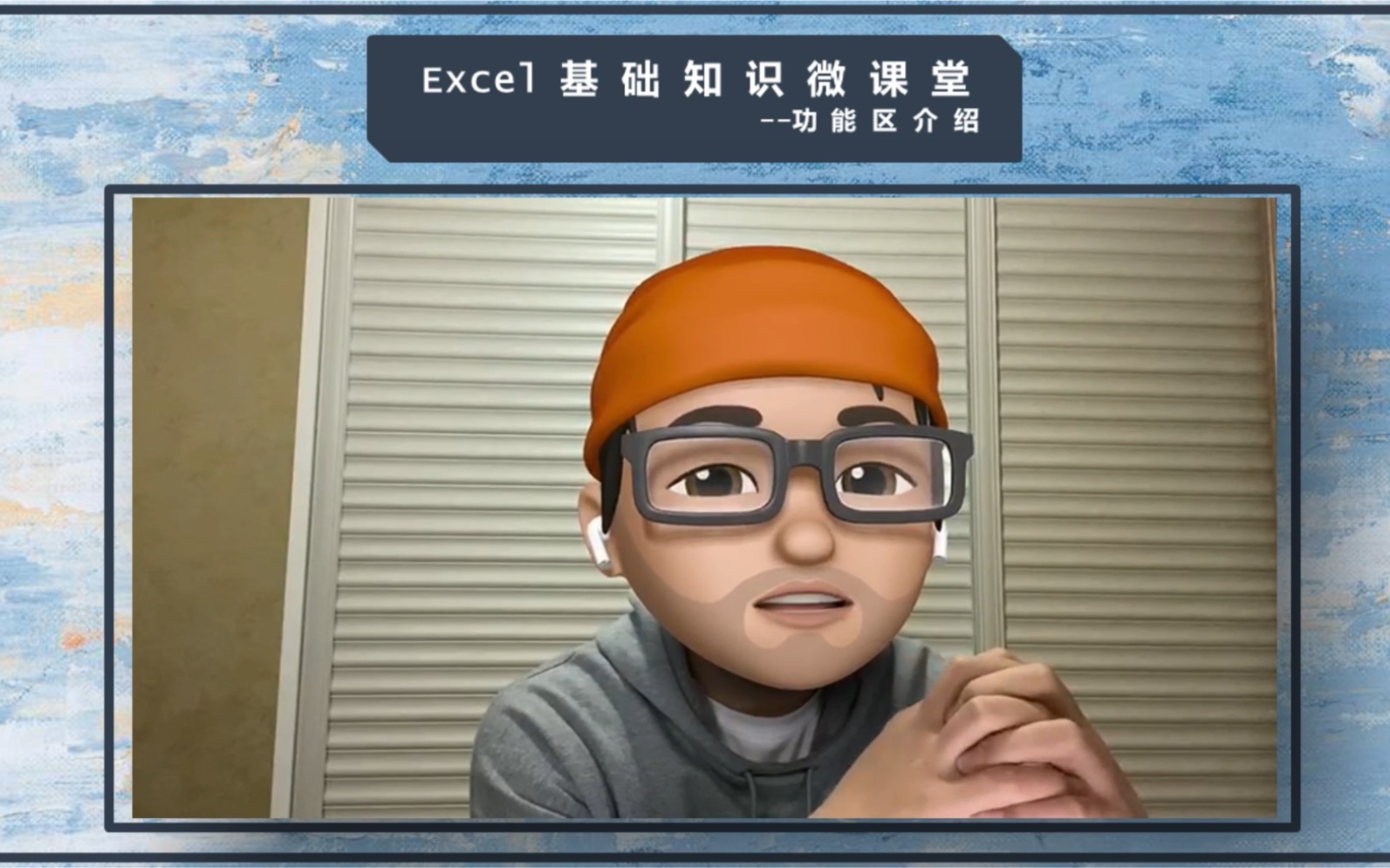 Excel功能区介绍