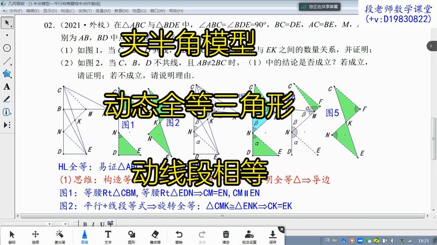 夹半角模型——全等的基础三角形的选定与目标三角形的构造