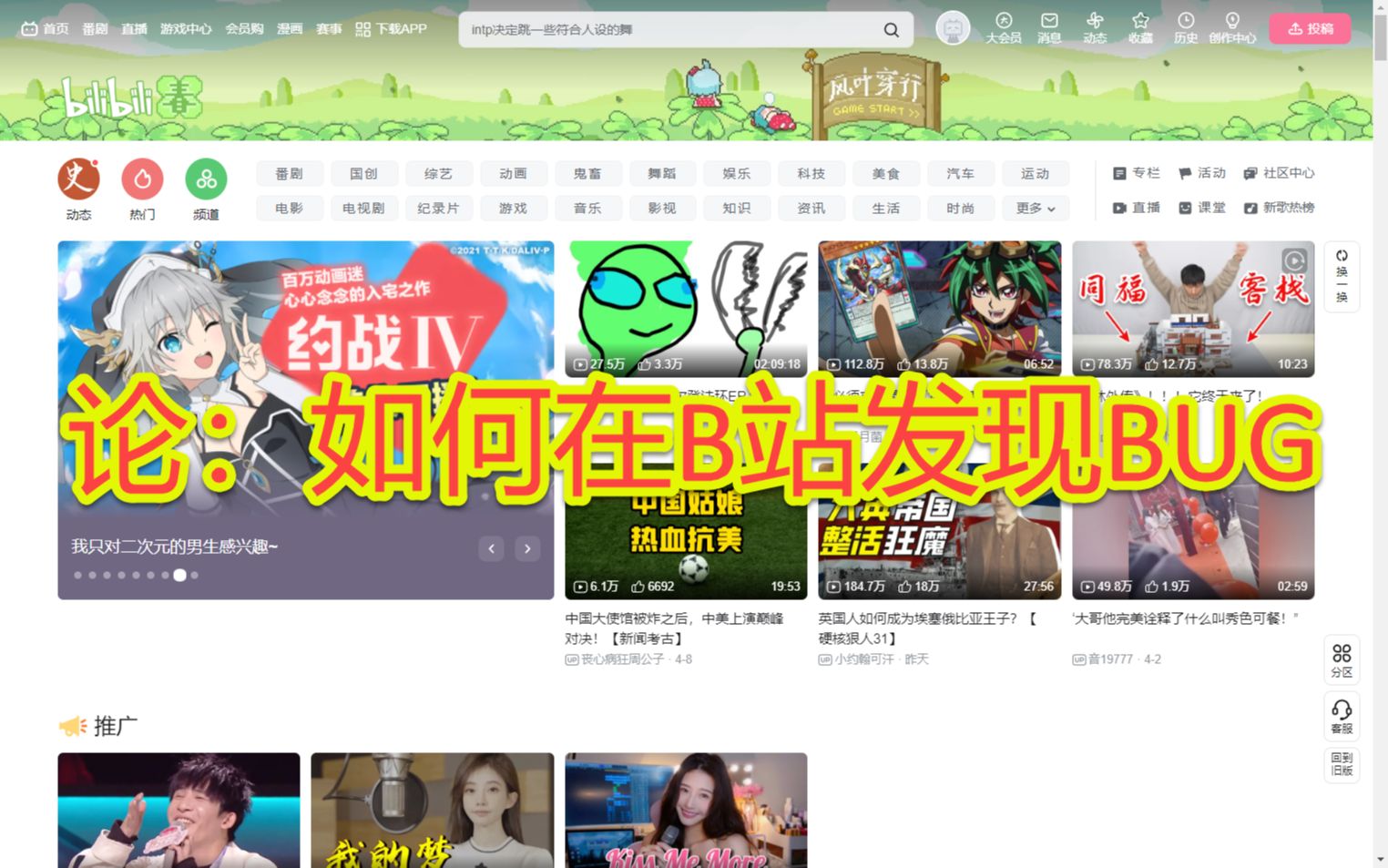 【软件测试入门】如何在B站找BUG(需求分析、测试用例编写)