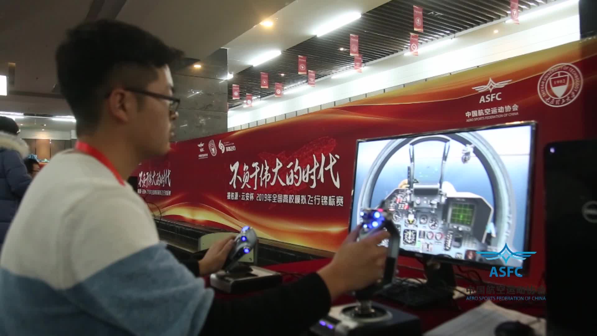 太原2019全国高校模拟飞行锦标赛